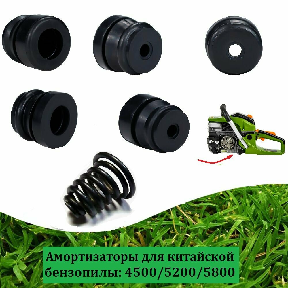 Комплект амортизаторов (виброгасителей) для бензопилы Китай 4500/5200/58