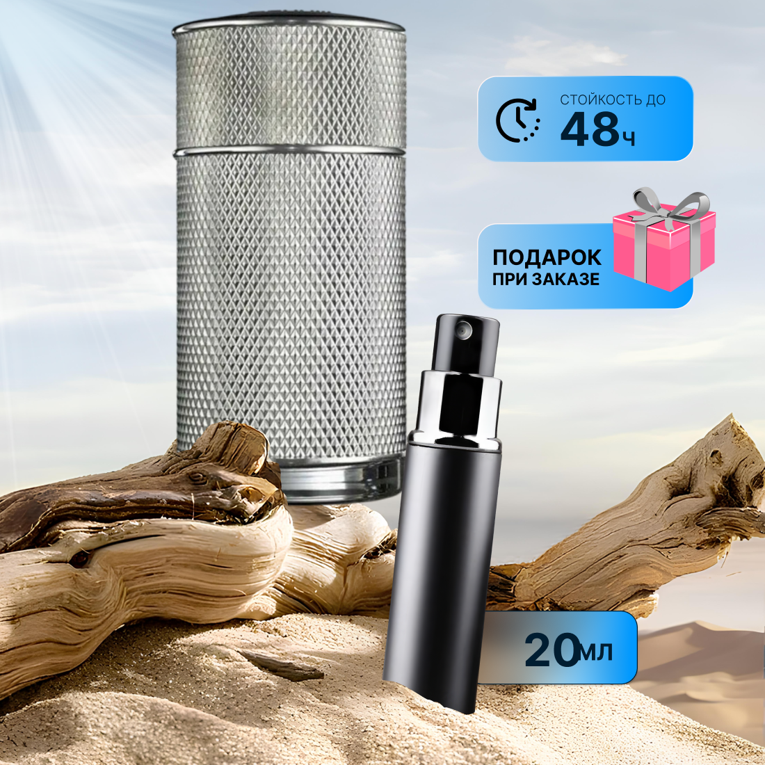 Вода парфюмерная по мотивам Dunhill Icon перезаполняемый флакон 20 мл