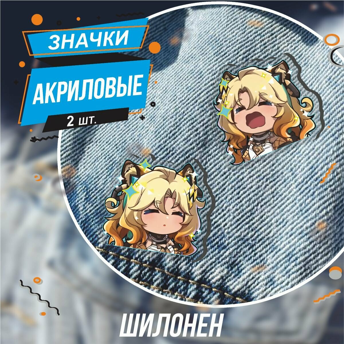 Значки на рюкзак Геншин Импакт Шилонен