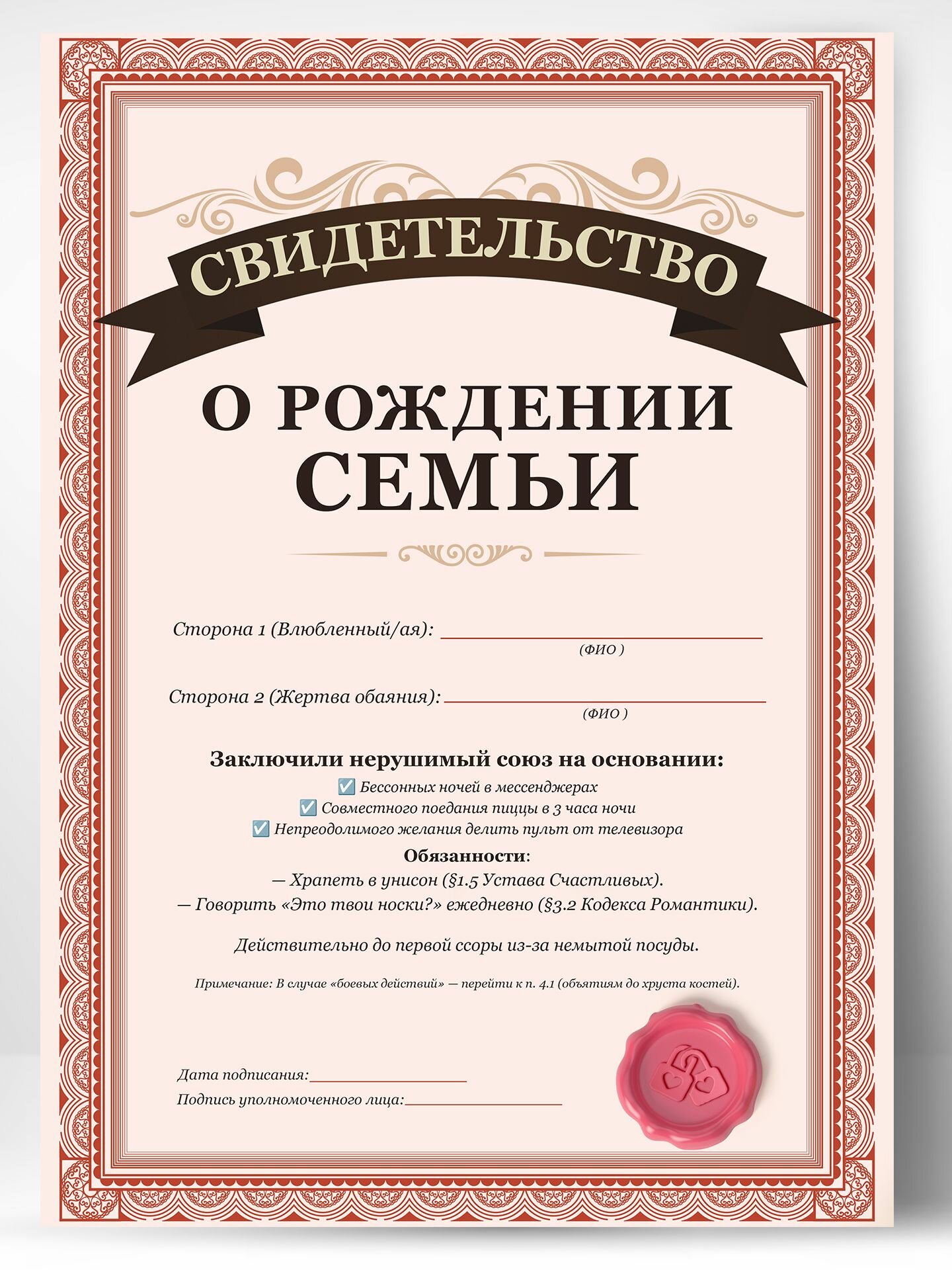 Грамота свидетельство - о рождении семьи