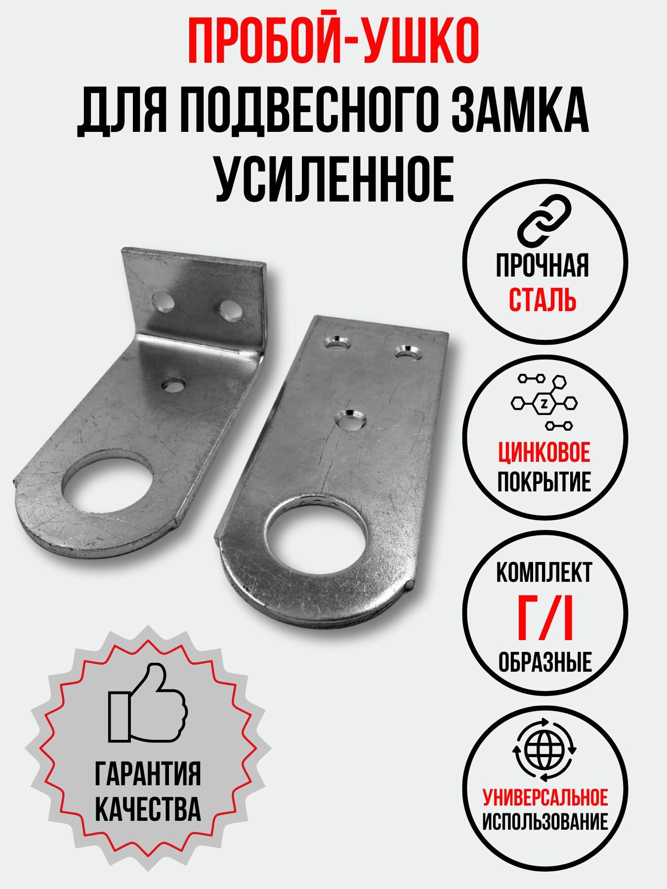 Комплект усиленных проушин для навесного замка