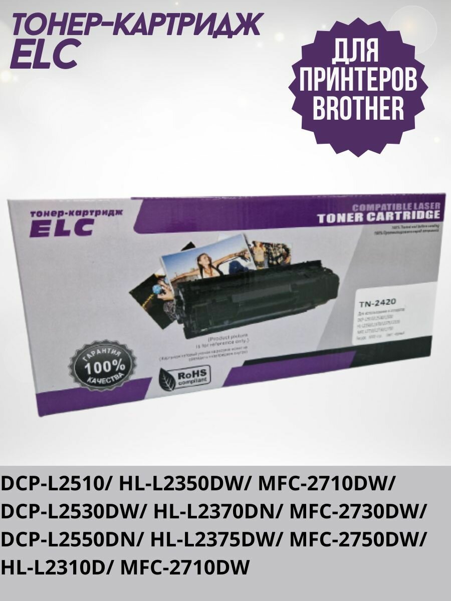 Картридж ELC совместимый TN-2420 для Brother, черный (black)