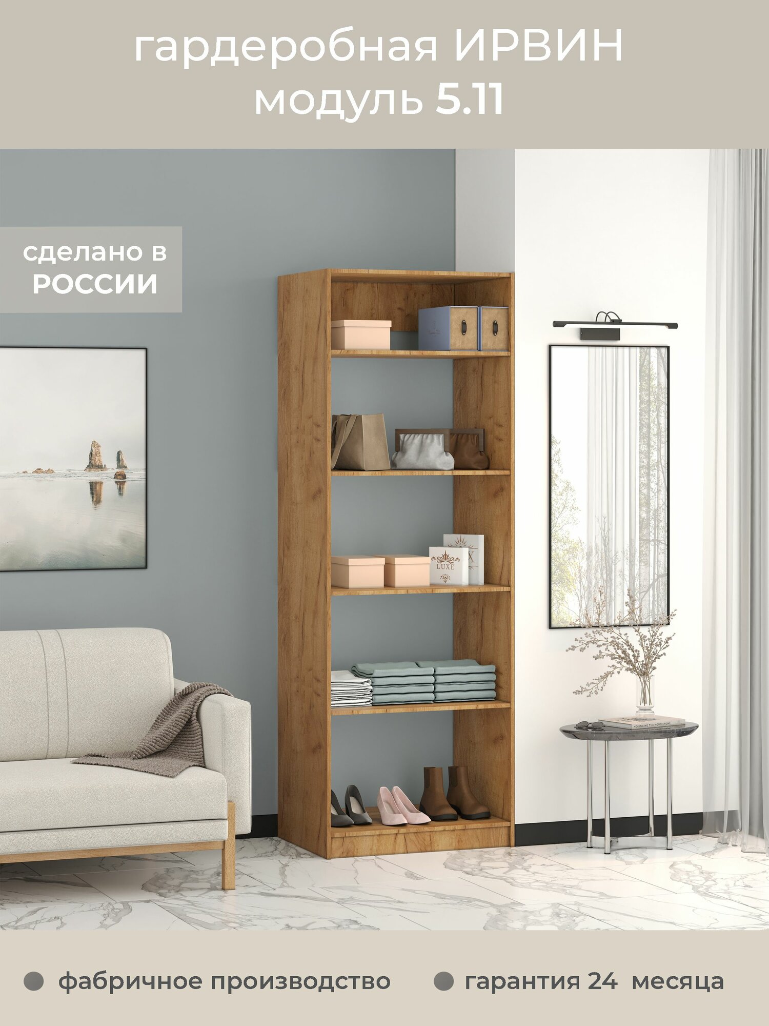 Гардеробная Ирвин Модуль 5.11 цвет Дуб крафт золотой 90-45-230