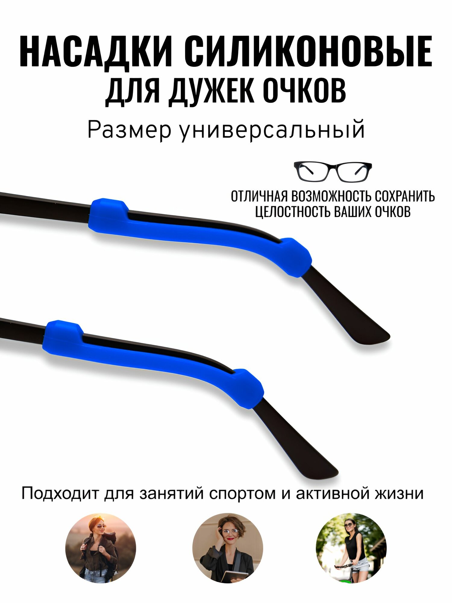 Держатель противоскользящий для дужек очков
