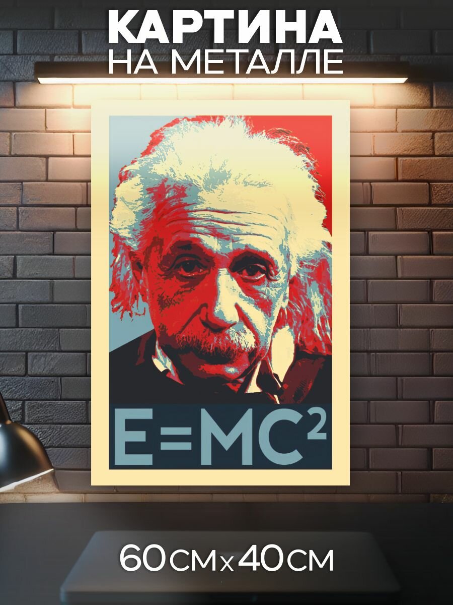 Картина на стену Альберт Эйнштейн