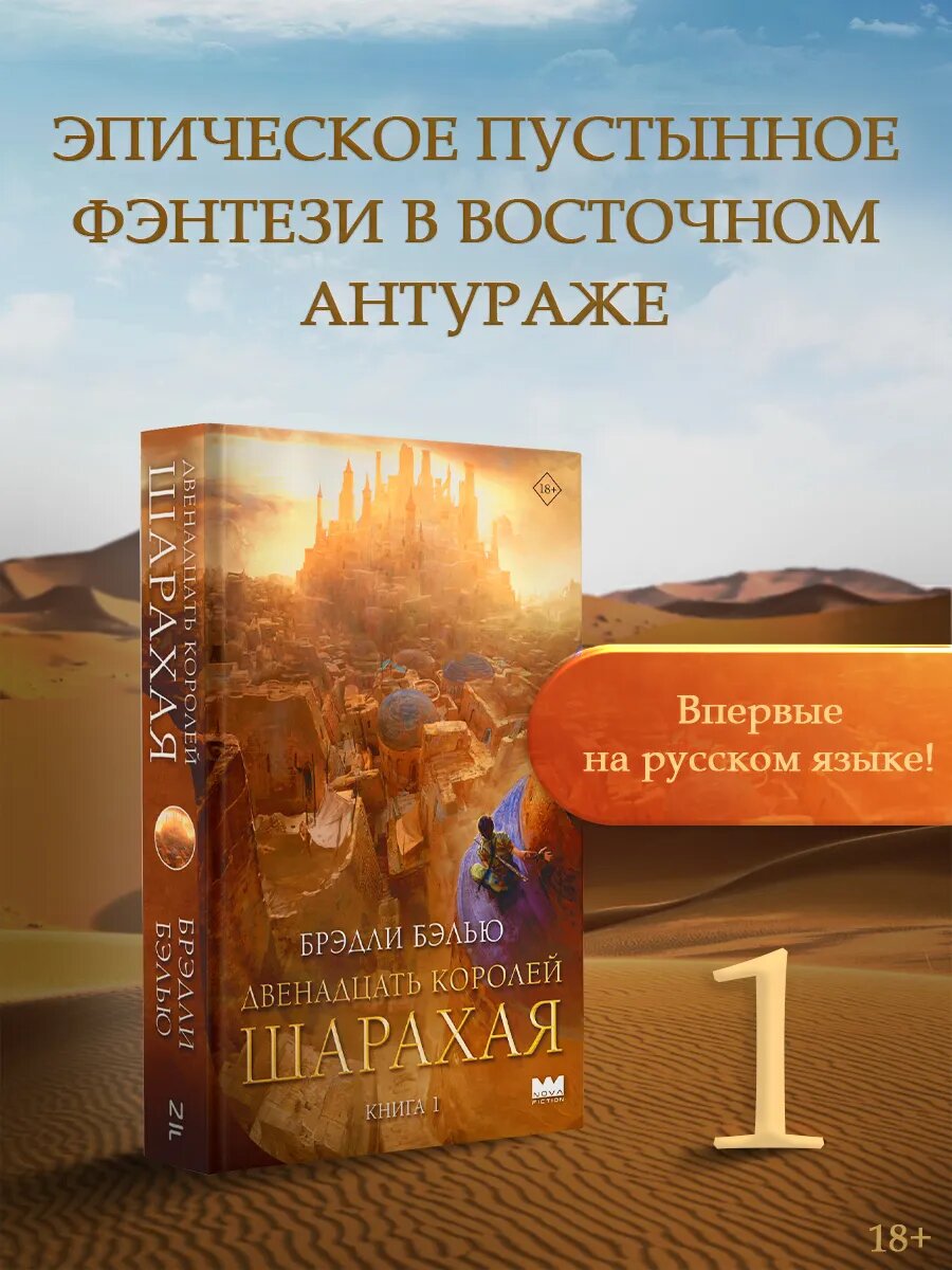 Двенадцать королей Шарахая