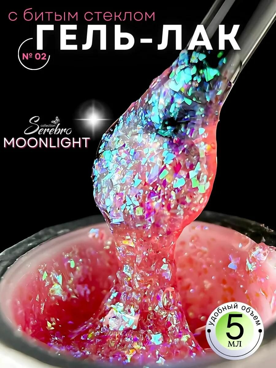 Гель-лак с битым стеклом для ногтей "Moonlight" №02, Serebro, 5 мл