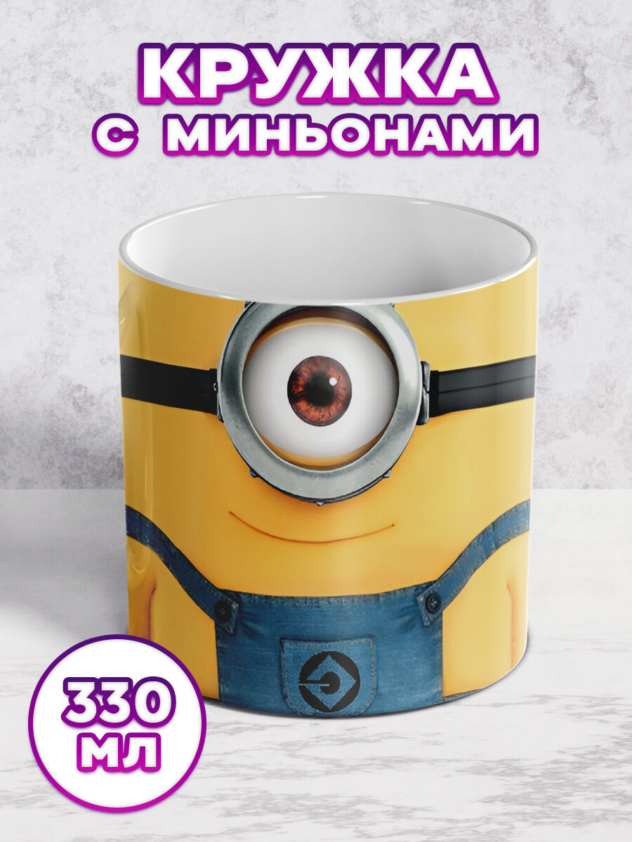 Милая Кружка с рисунком для чая Миньоны