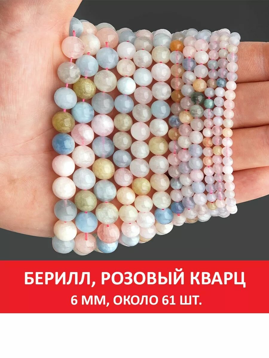 Берилл 6 мм, бусины из натурального камня на нитке (около 61 шт)
