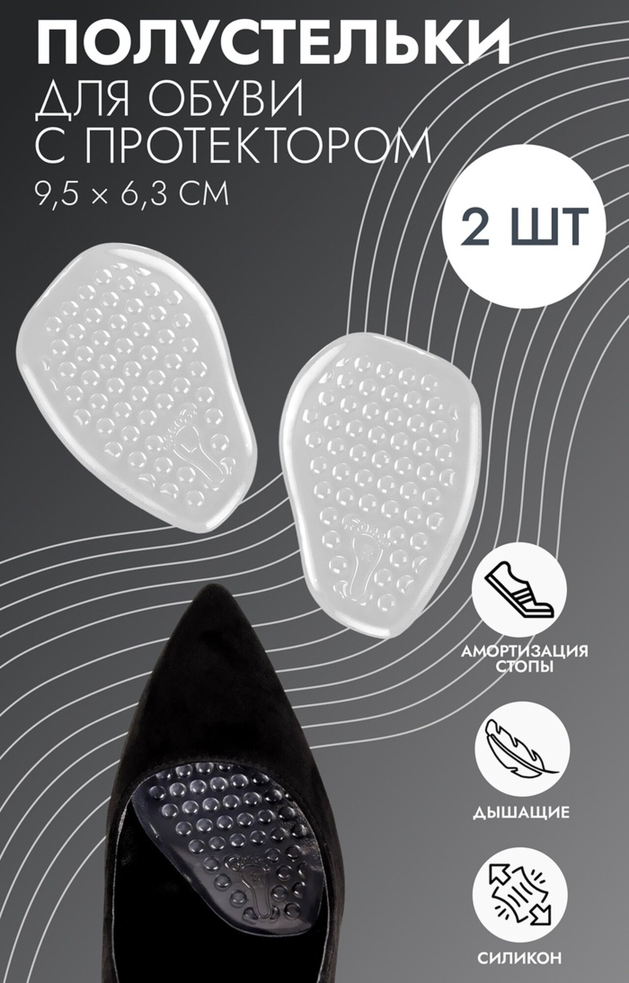 Полустельки для обуви, с протектором, силиконовые, 9.5×6.3 см, пара, прозрачные