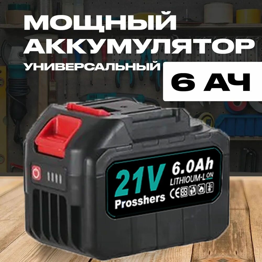 Аккумулятор для инструмента