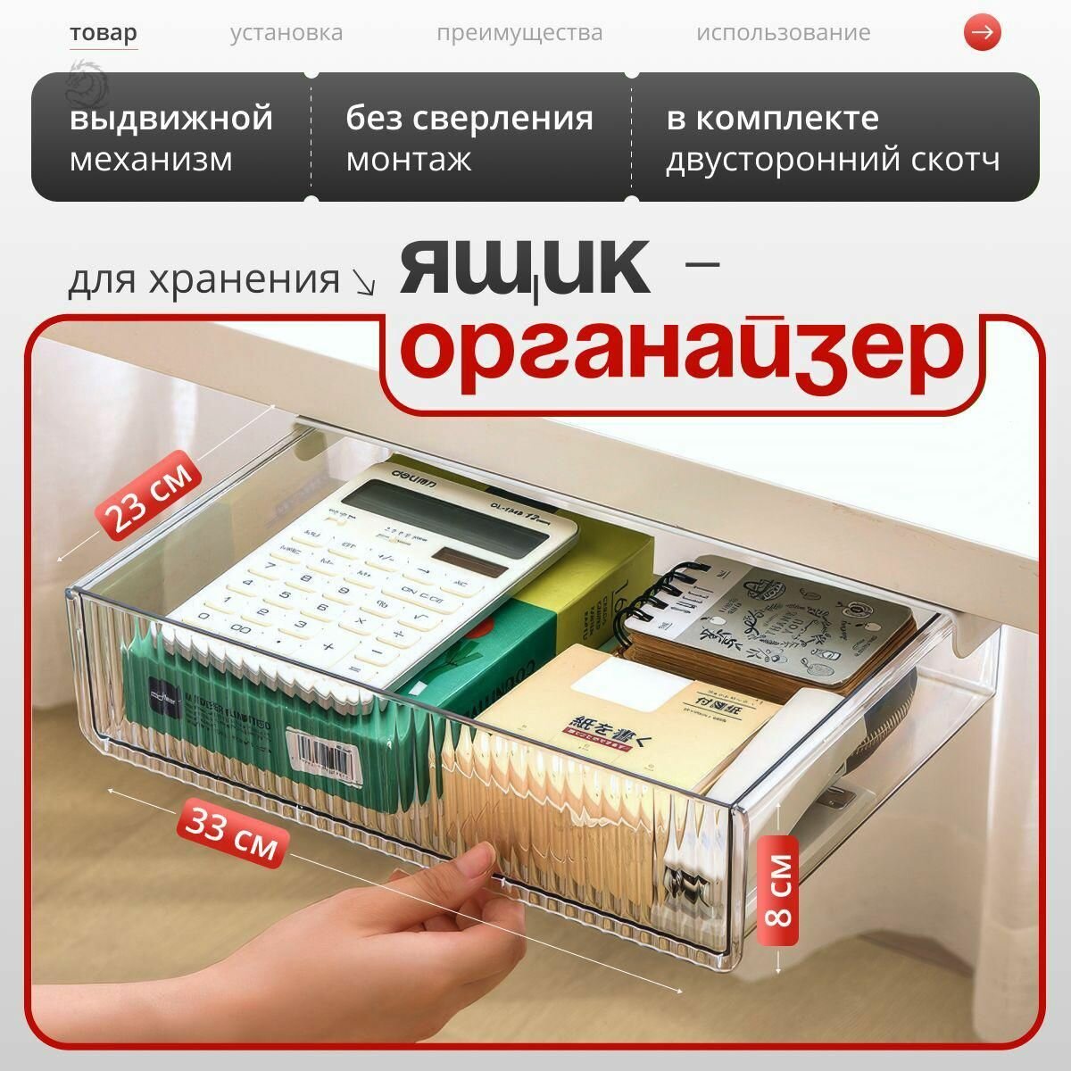 Выдвижной органайзер под стол с креплением на скотч для порядка в доме и офисе