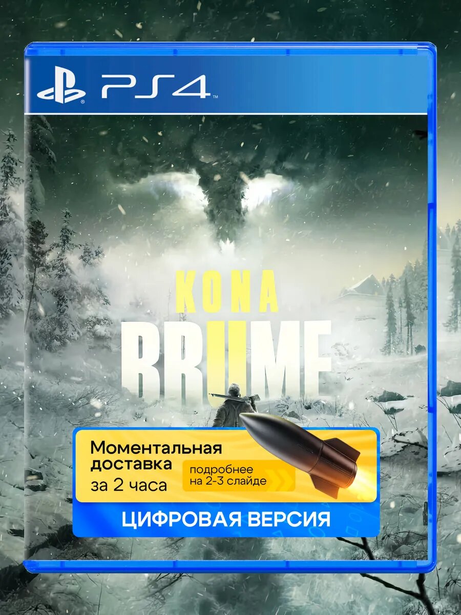 Игра Kona II: Brume для Sony PlayStation PS4 PS5