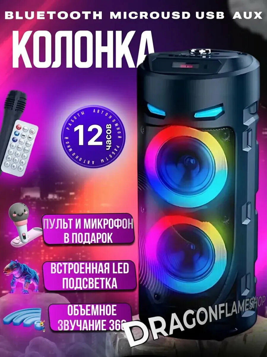 Колонка беспроводная музыкальная с микрофоном блютуз