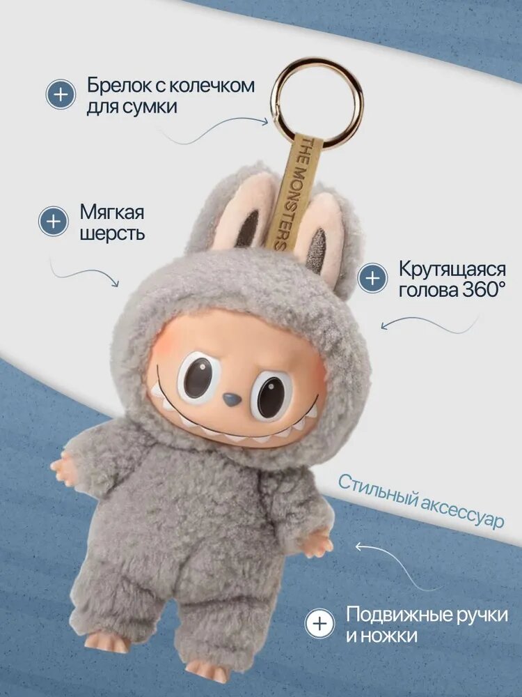 Брелок игрушка Лабубу Labubu плюшевый коллекция игрушка сюрприз тренд