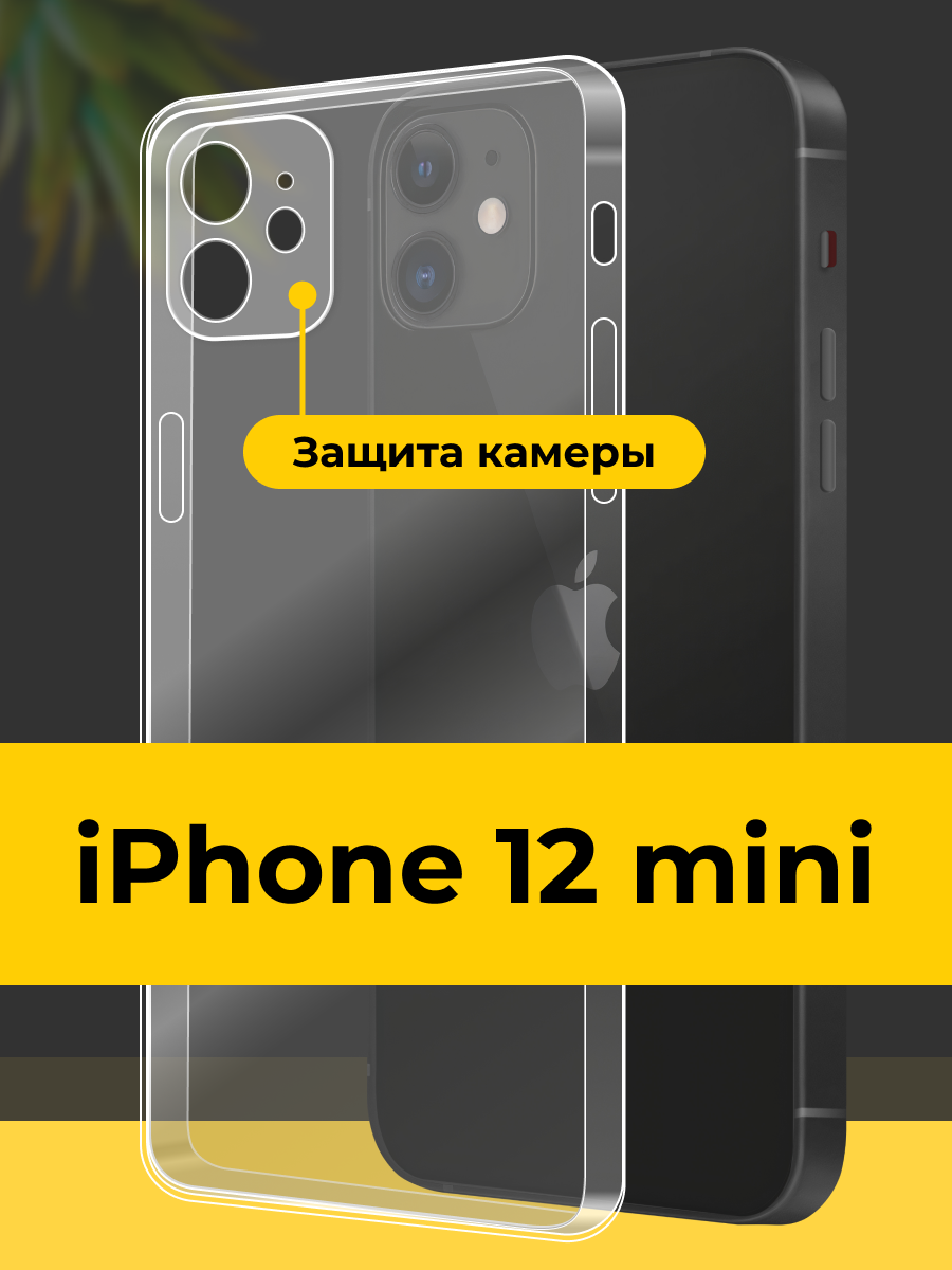 Тонкий силиконовый чехол для смартфона Apple iPhone 12 mini / Противоударный чехол для телефона Эпл Айфон 12 Мини с защитой камеры / Прозрачный