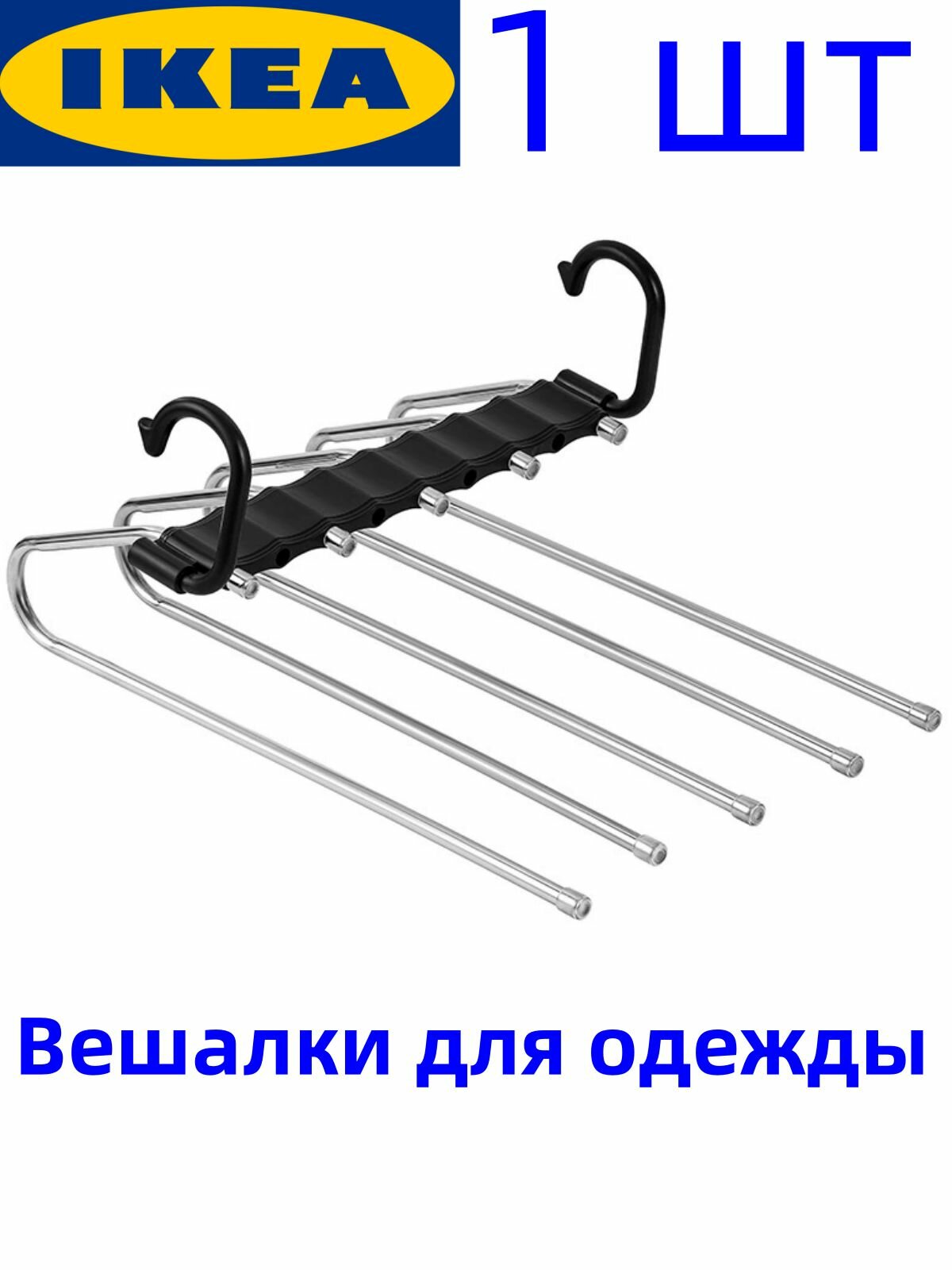 Вешалка "YDM", для брюк, складная, нескользящее покрытие, черная, 1шт.