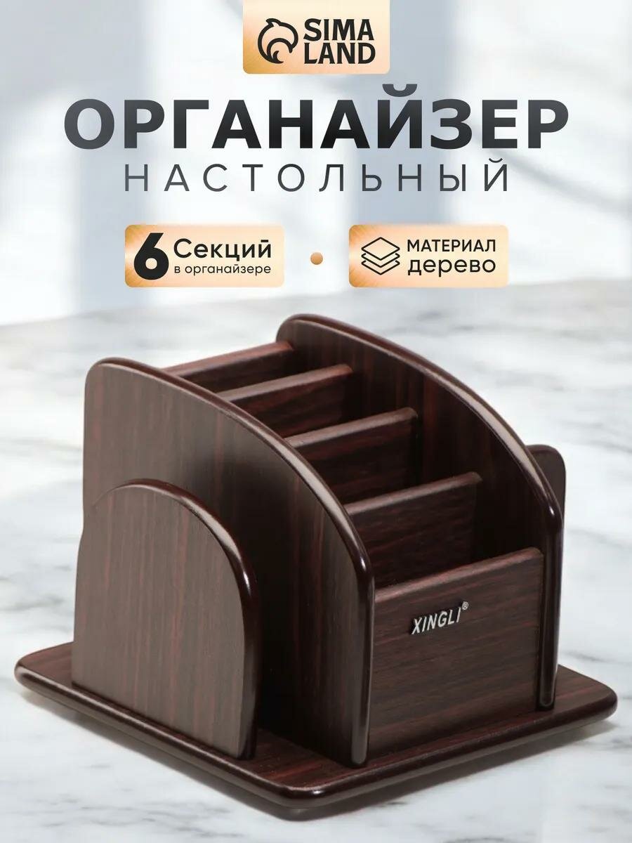 Органайзер деревянный премиум качества, 6 секций, с кантом темным, вращающийся, 15*18см