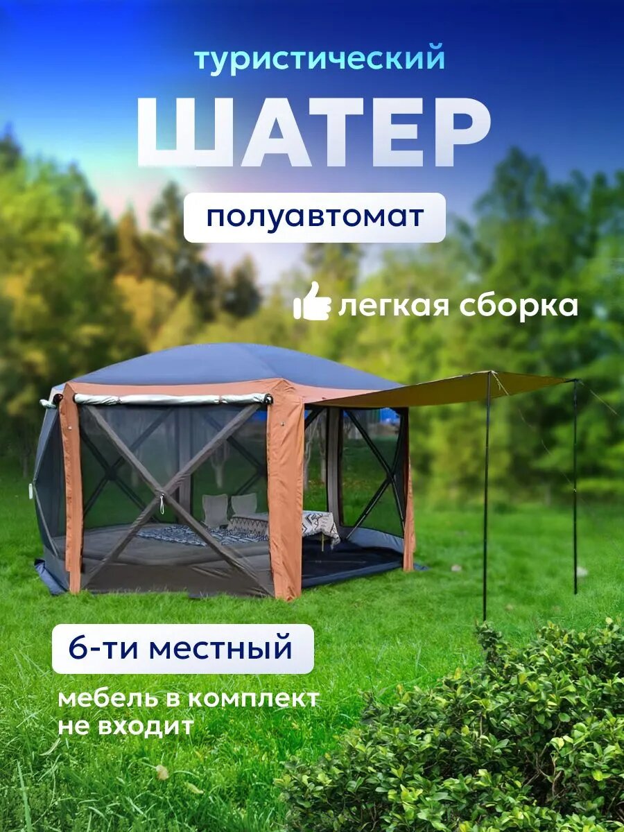 Шатер туристический/ палатка шатер кухня со стойками для навеса