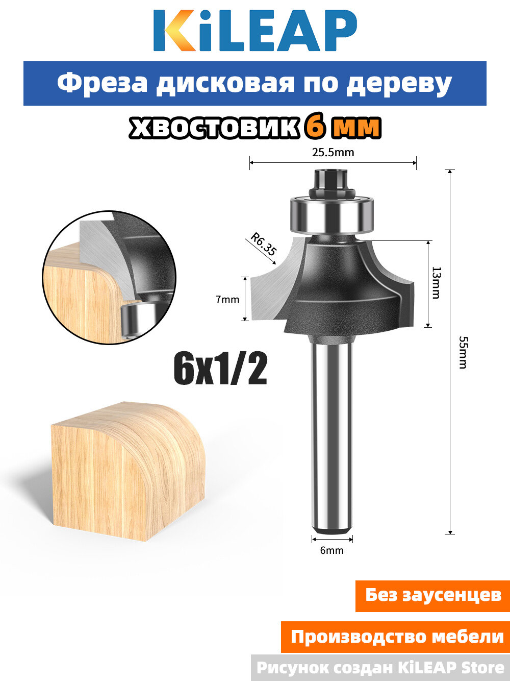 KiLEAP Фреза для создания закругленных углов с хвостовиком 6 мм, 6x25.4x11xR6.35 мм 1 шт
