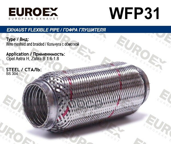 Гофра глушителя EUROEX арт. WFP31