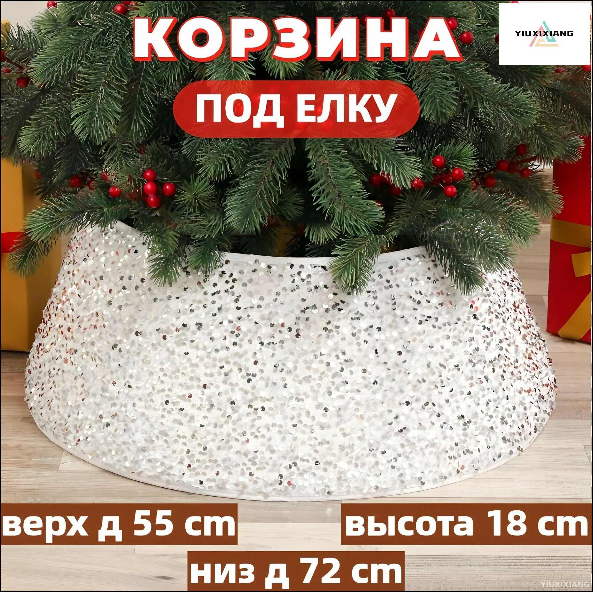 Эксклюзивный текстильный чехол для новогодней елки напольный в виде юбки