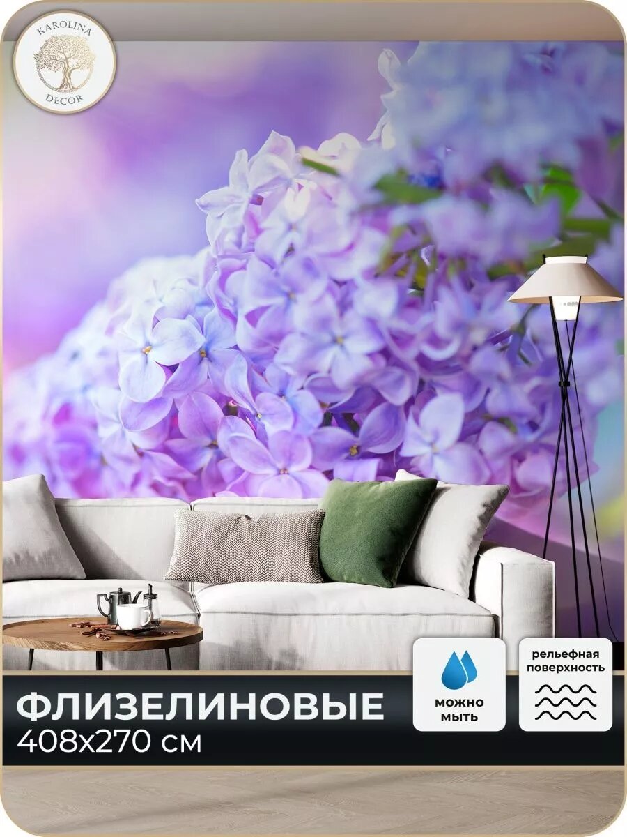 Фотообои Цветы Сирень в детскую в спальню на кухню 400х270