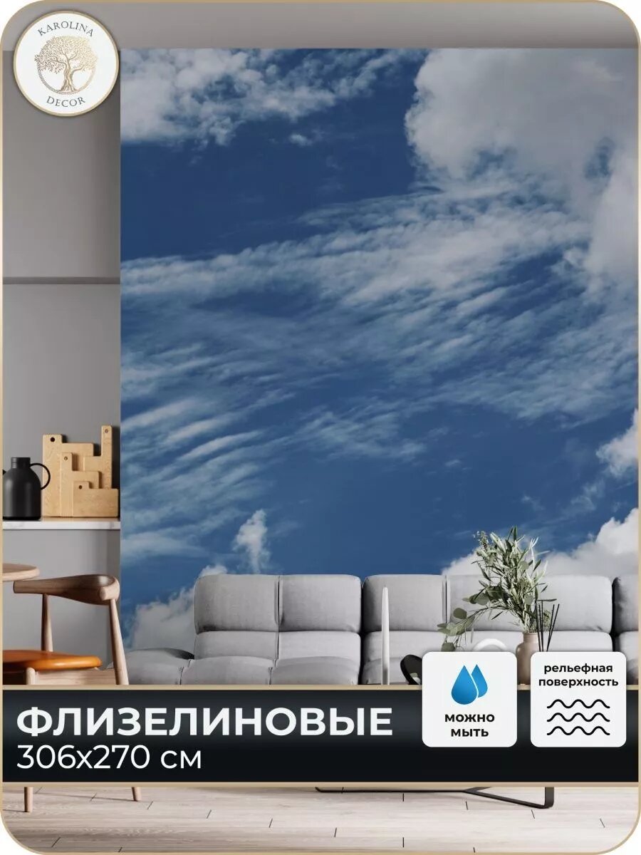 Фотообои Облака для зала в детскую в спальню 300х270