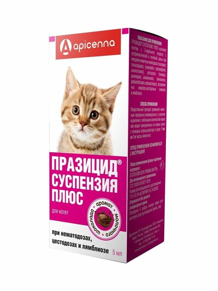 Apicenna празицид плюс суспензия антигельминтнaя для котят, фл.5мл