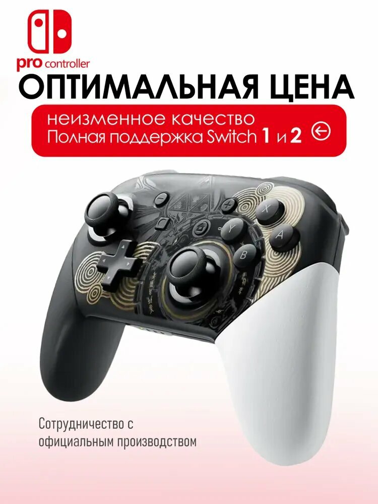 Геймпад Nintendo Switch Pro Controller, 17 кнопок, зарядка через USB, черный/белый/золотой