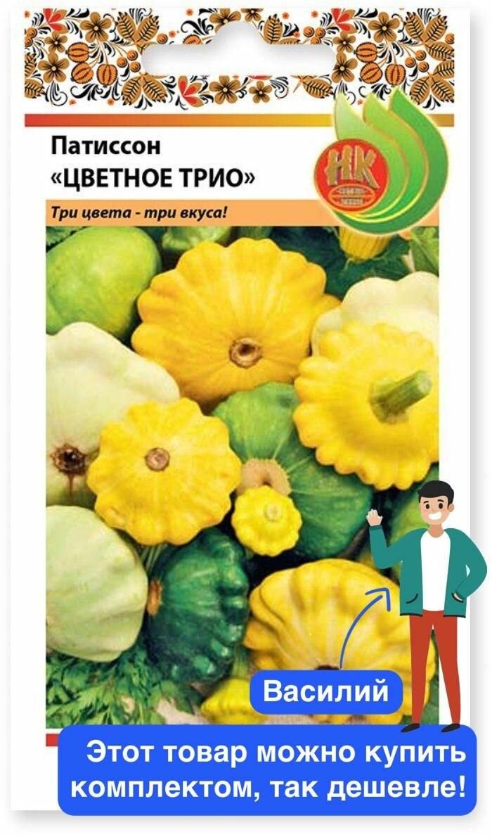 Патиссон Цветное трио