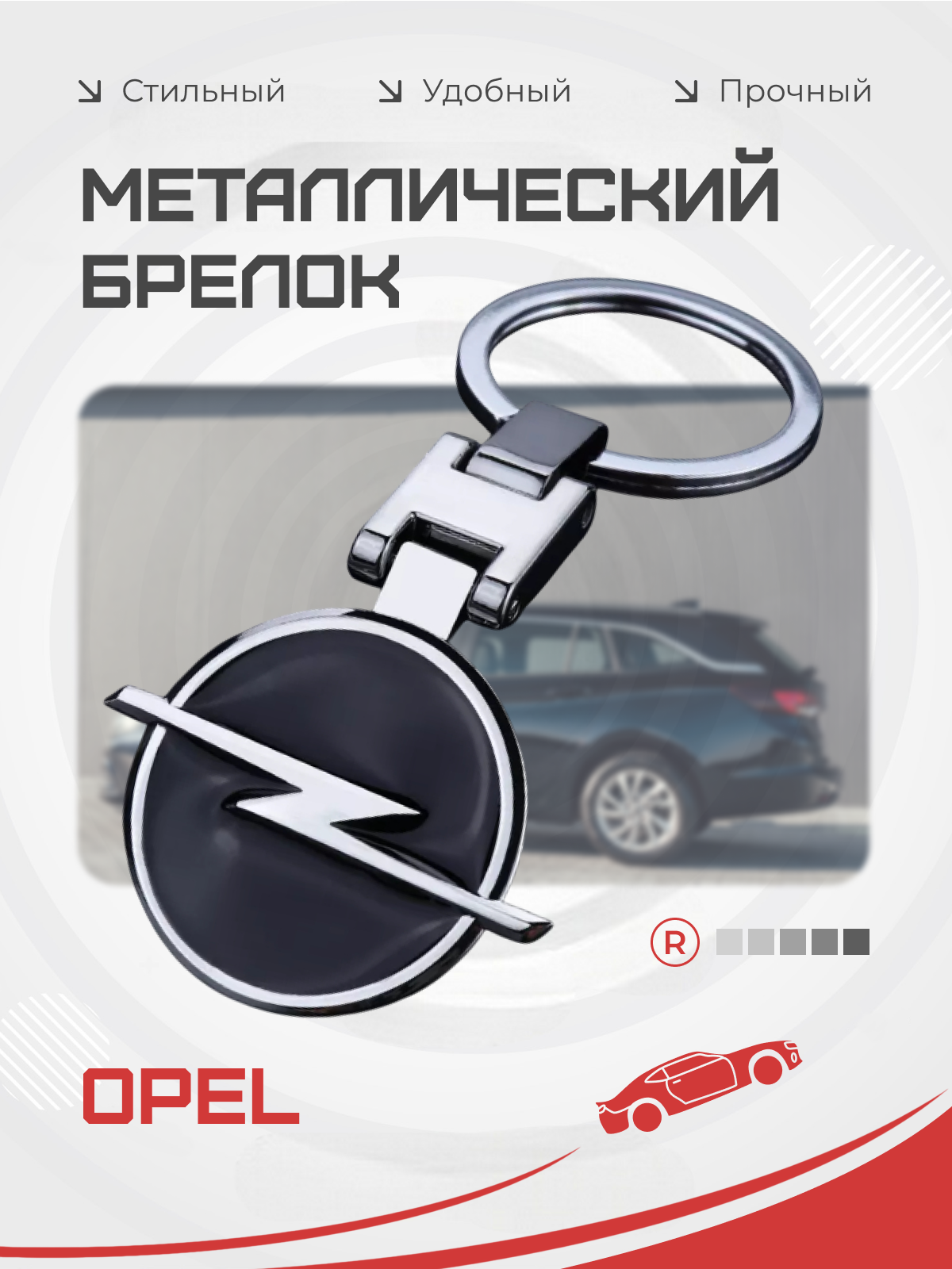 Брелок