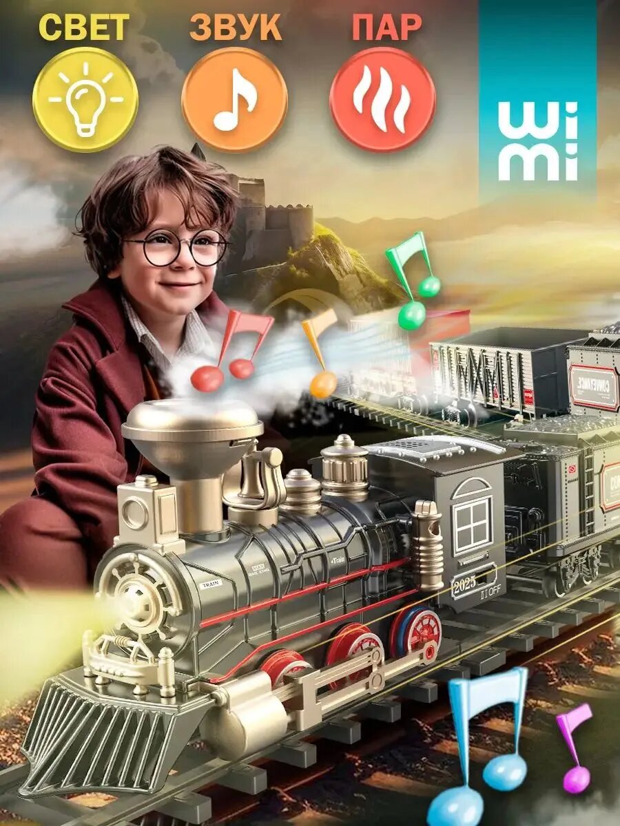 Железная дорога с электропоездом и вагонами WiMi, поезд с паром, паровоз с рельсами