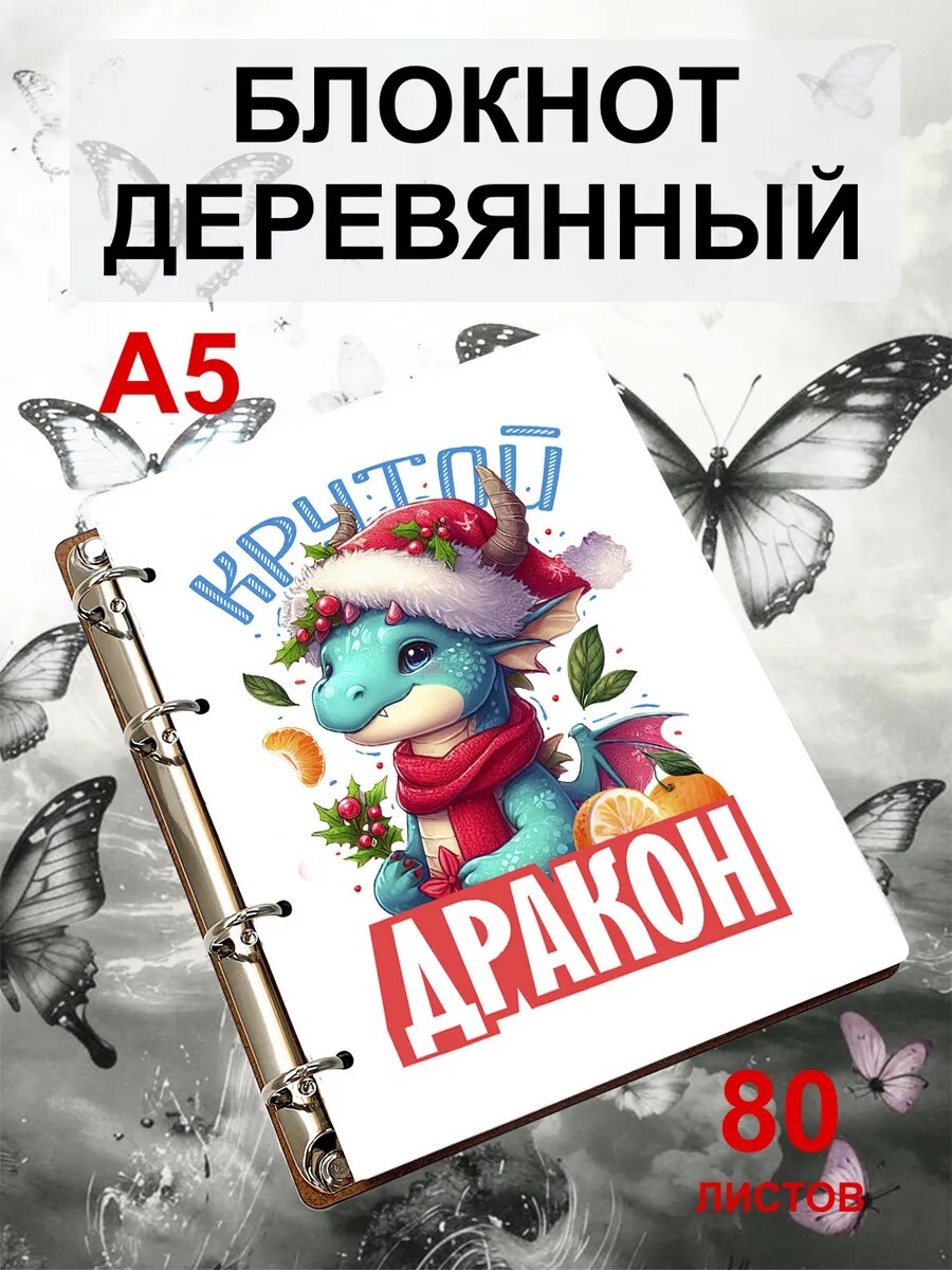 Блокнот A5 деревянный, со сменным блоком, листы в точку