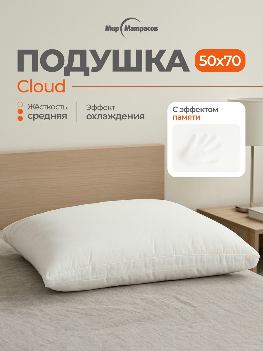 Подушка Мир Матрасов Cloud, анатомическая, 44х67х15 см, съемный чехол