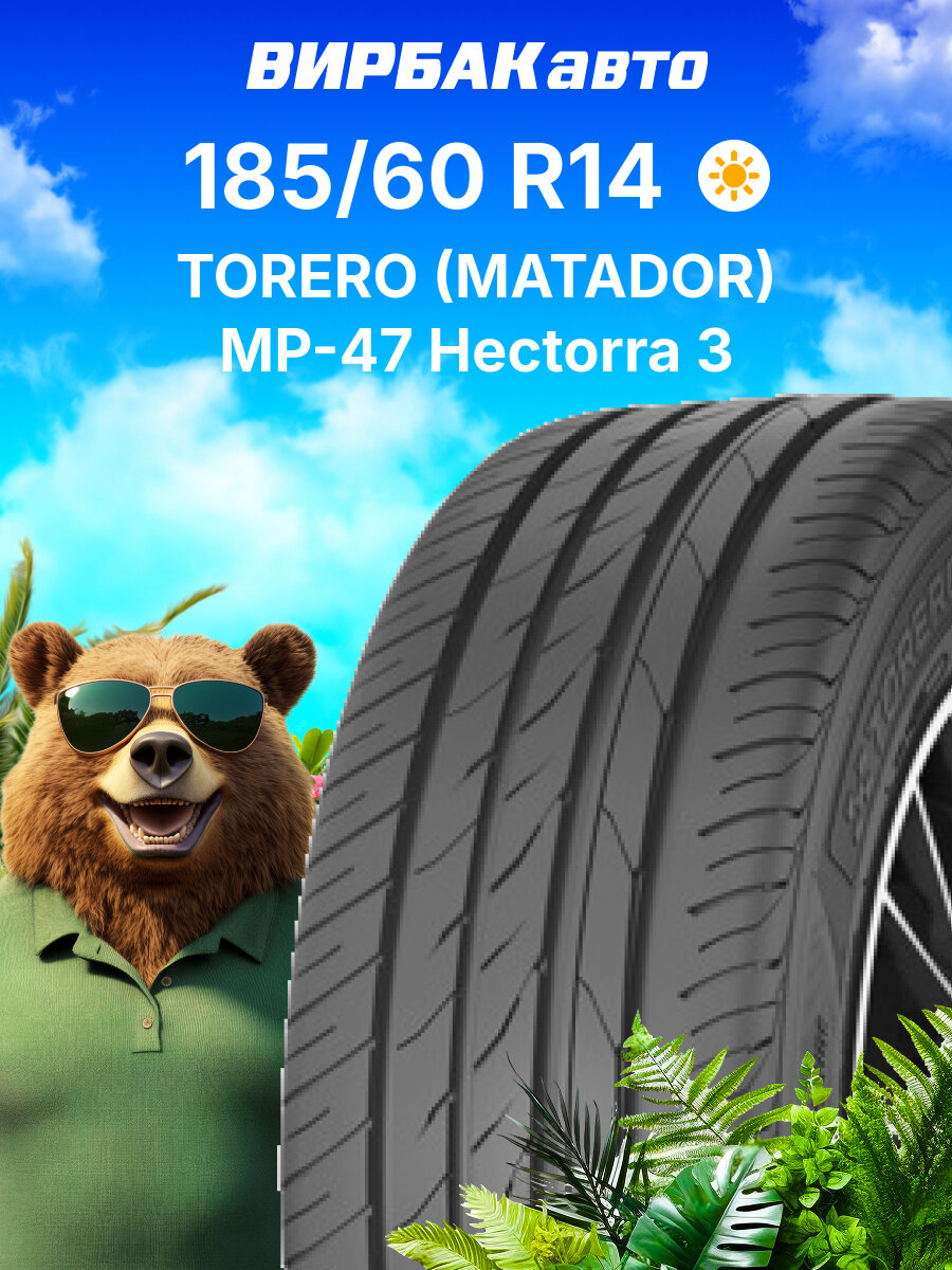 Летние шины TORERO MP-47 Hectorra 3 185/60 R14 82T