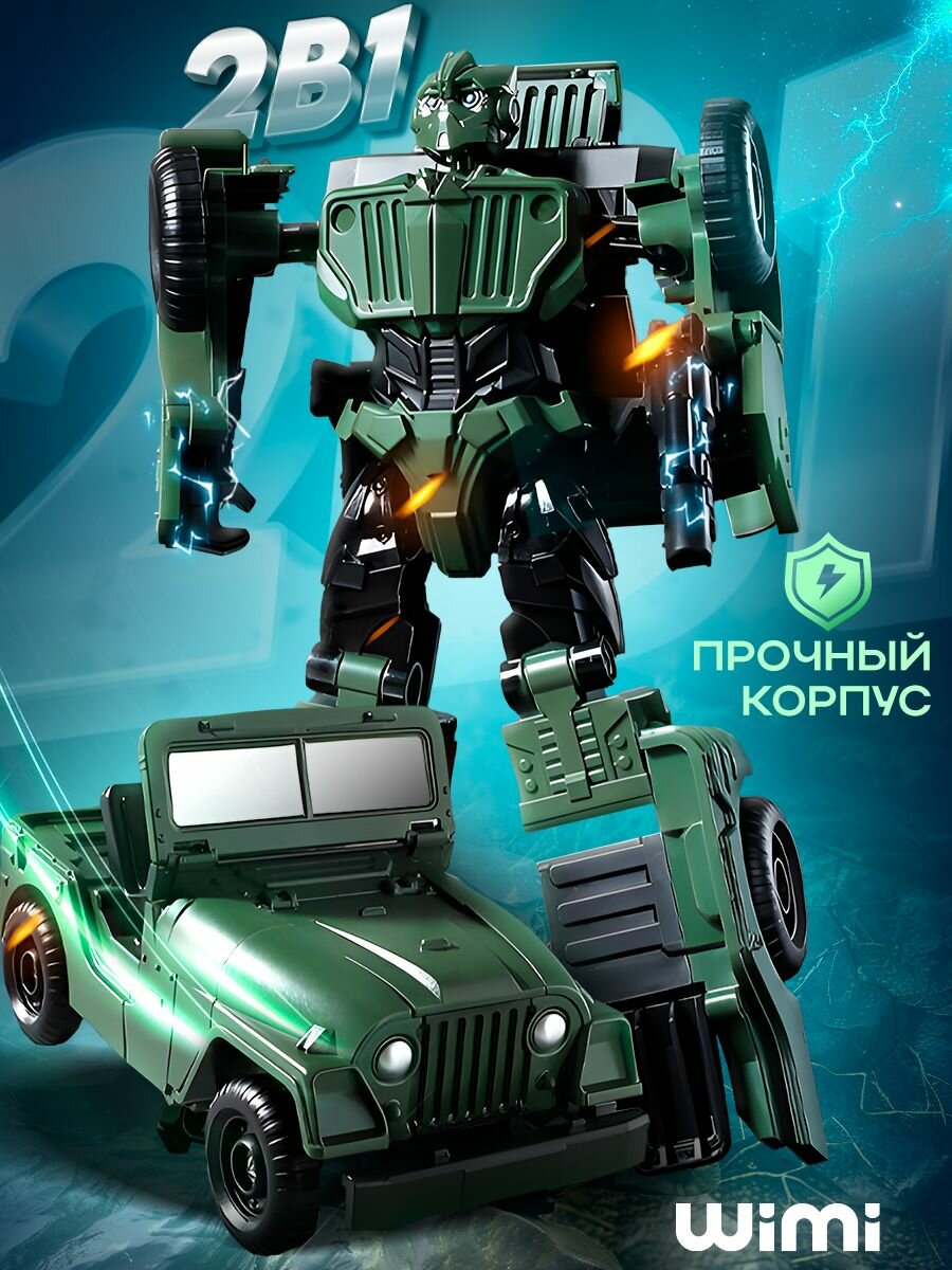 Большой робот трансформер WiMi, бамблби, военная машина игрушка 2 в 1