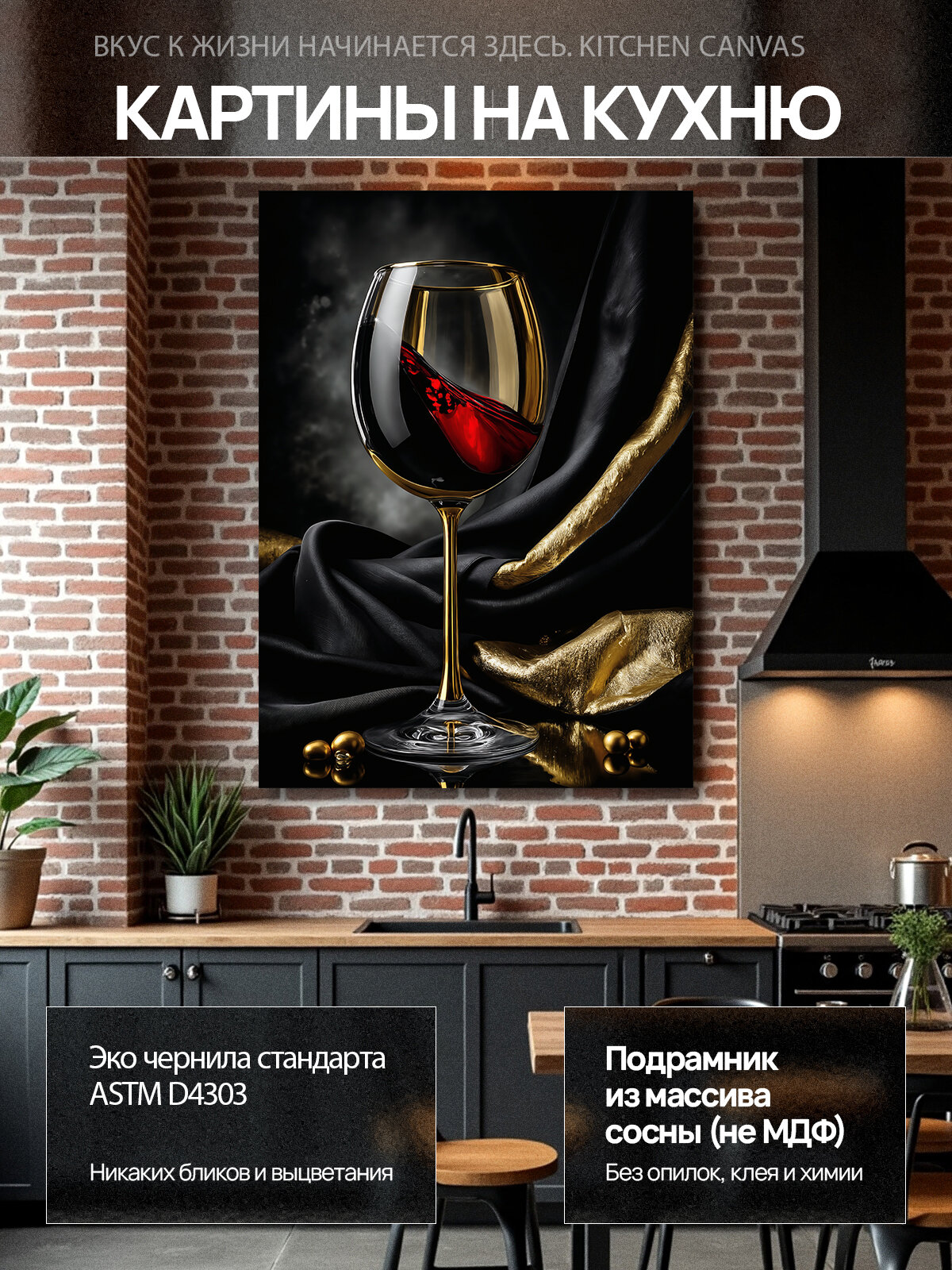 Картина на кухню "Вино, бокал, черно золотой натюрморт сыр", в столовую, кухонный декор на стену, 40х60 см.