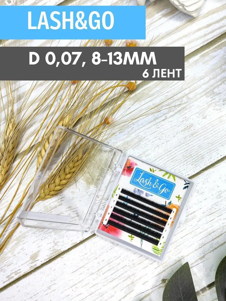 Ресницы Lash&Go, изгиб D, цвет черный, микс, 0,07 мм, 8-13мм