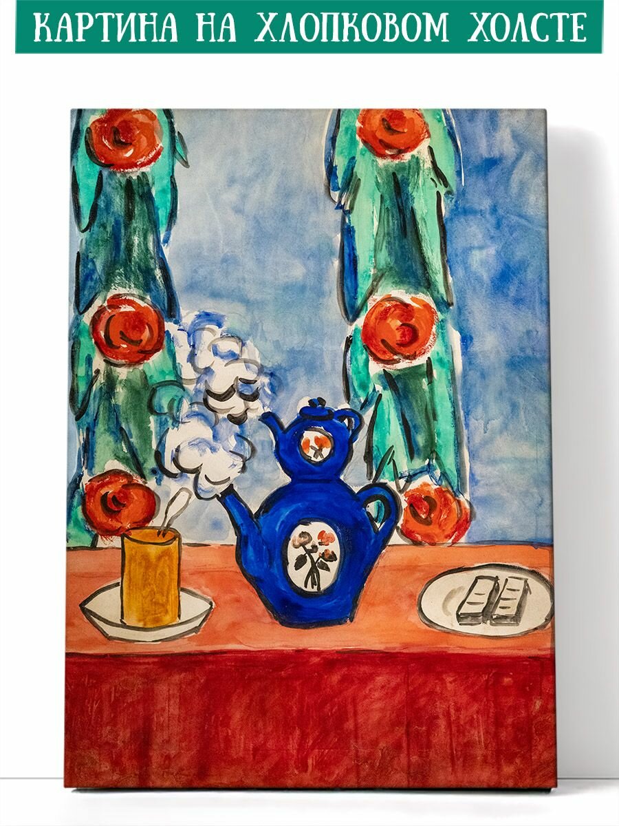 Картина/Натюрморт с синим чайником. Михаил Ларионов