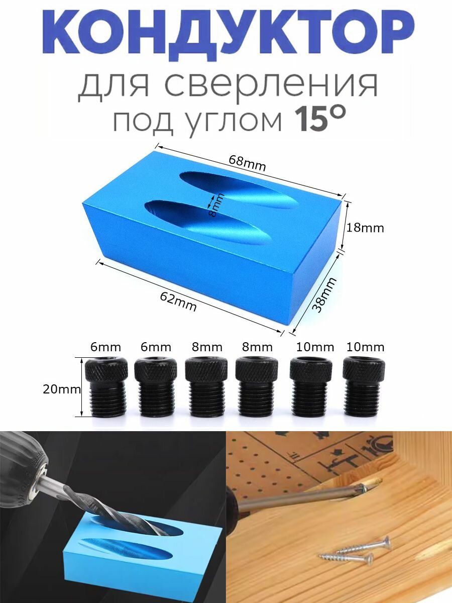Кондуктор для сверления под углом