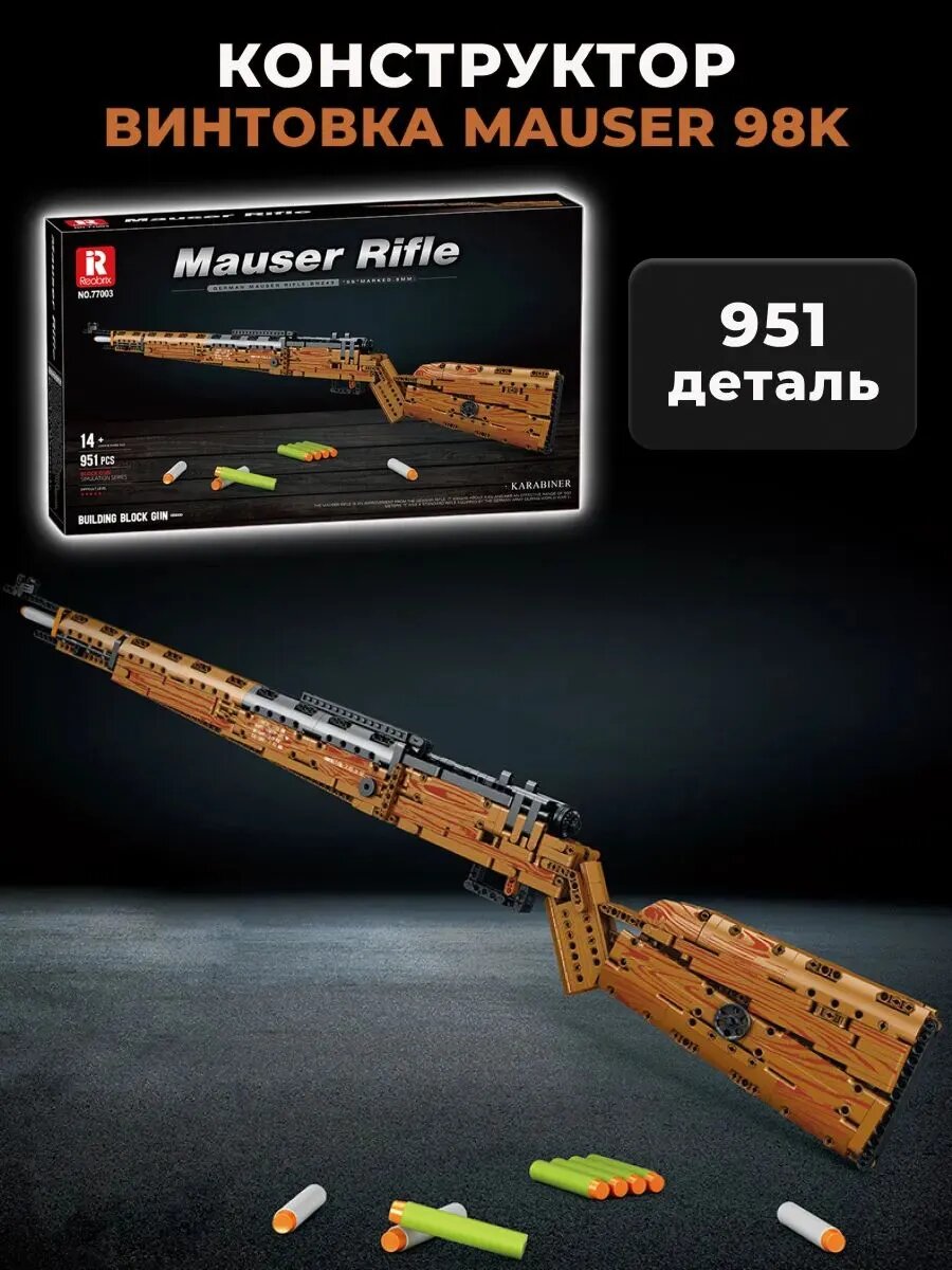 Конструктор Оружие - Винтовка Mauser 98K