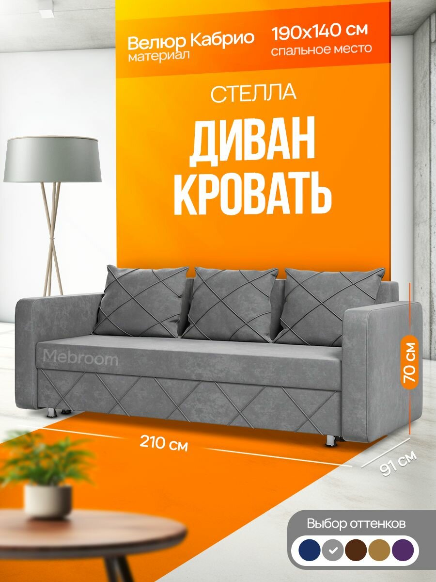 Диван еврокнижка "Стелла"