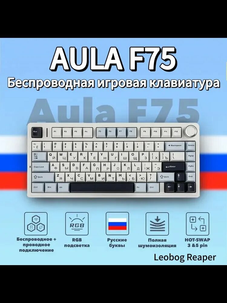 AULA клавиатура Игровая клавиатура беспроводная AULA F75 Bluetooth/ 2,4 ГГц /USB-C, 80 клавиш, 4000 мАч, русская раскладка, (Leobog Reaper), Русская раскладка, синий