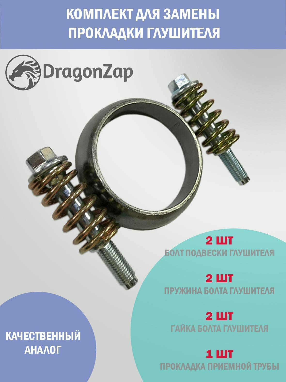 Комплект для замены прокладки глушителя на автомобили марк Geely