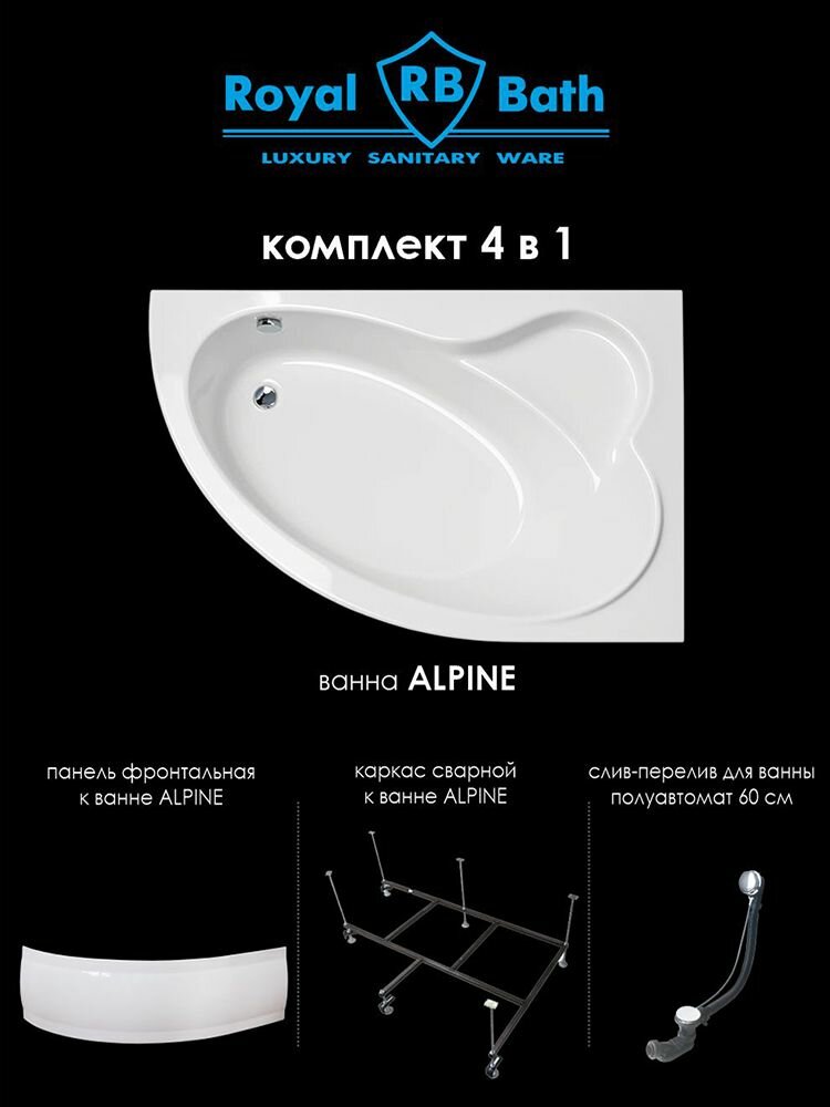 Ванна акриловая угловая правая Royal Bath Alpine 170x100x58 в комплекте: асимметричная ванна, каркас, панель, сифон хром