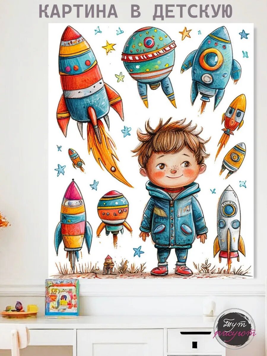 Картина интерьерная, Постер в детскую Космос 40х50 см на холсте