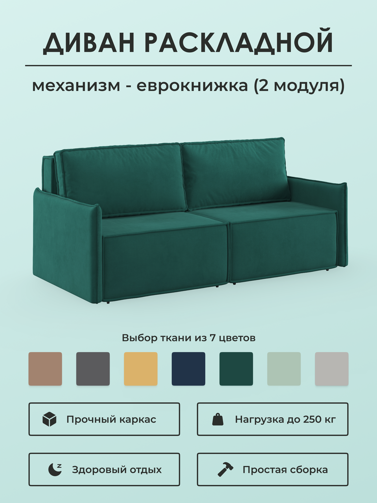 Диван-кровать, прямой, раскладной, двухспальный, еврокнижка, с ящиком для белья, для дома и дачи. Модель: Loft_uz