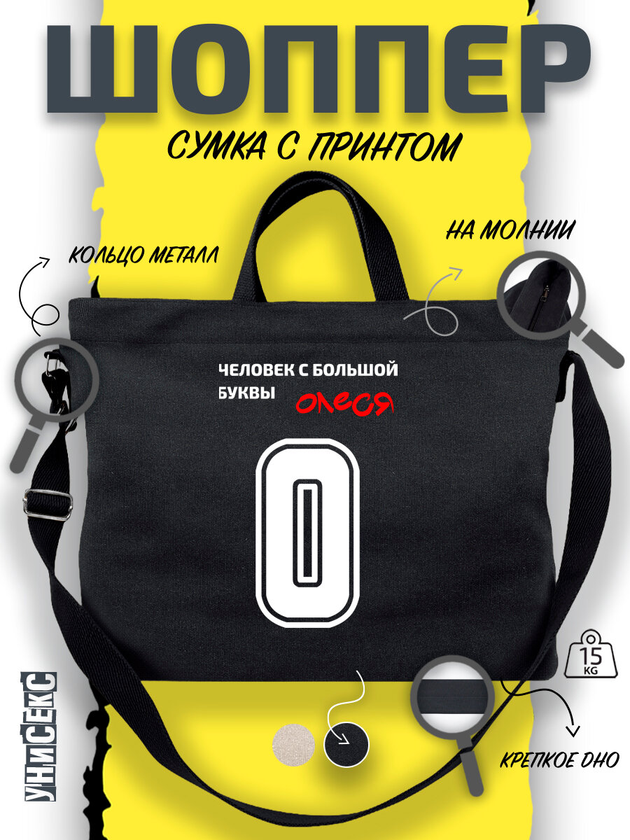 Сумка  шоппер y2k через плечо имя Олеся