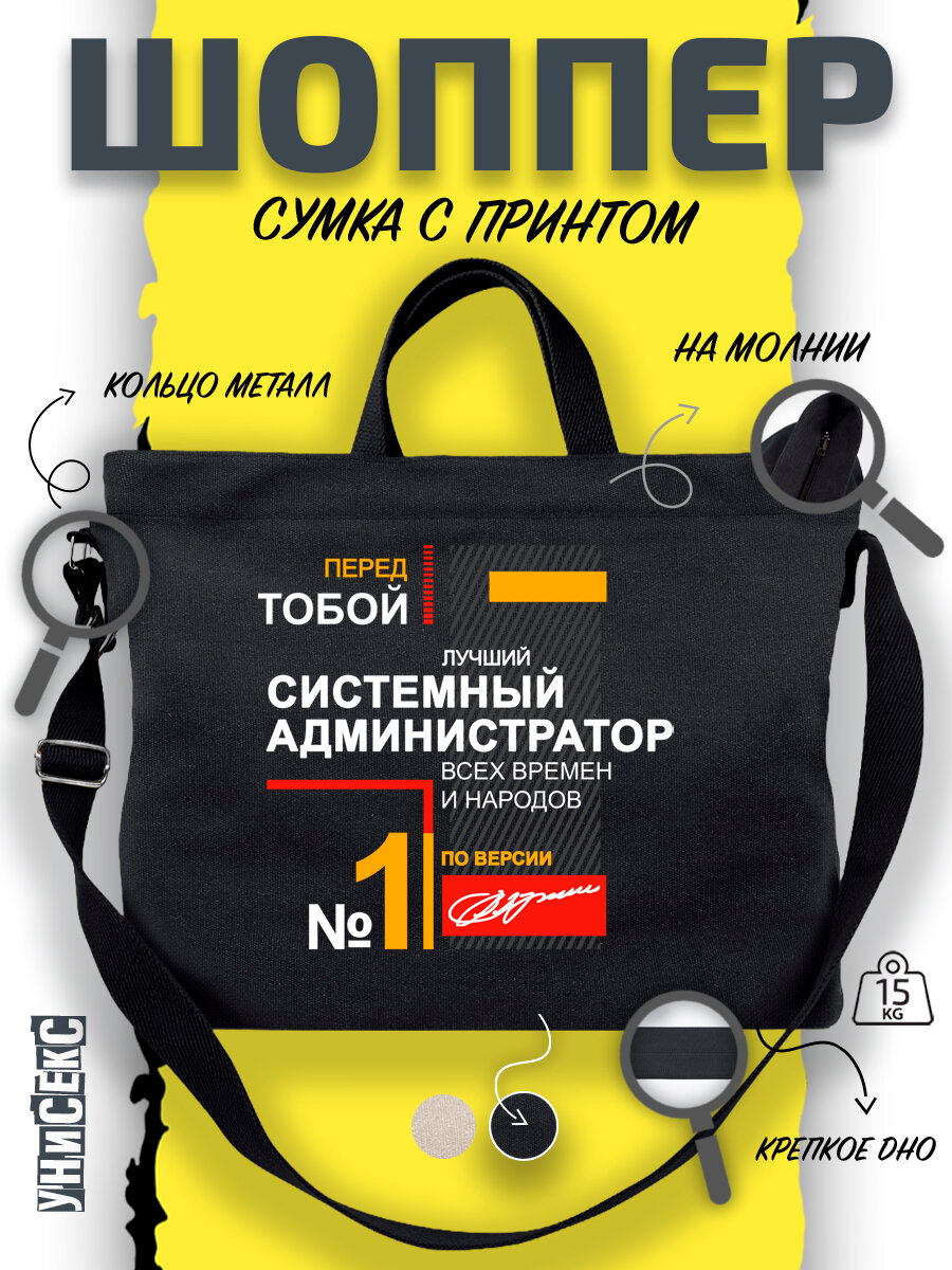 Сумка  шоппер y2k через плечо системный администратор